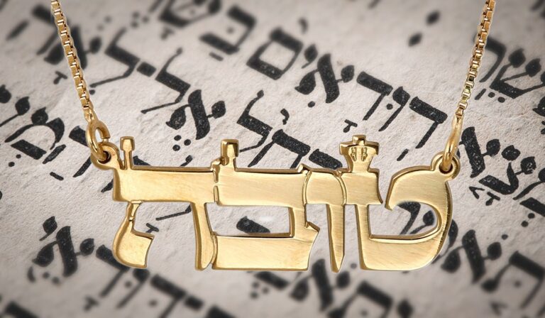 Hebrew Names & Jewish Naming Traditions | Judaica Webstore Blog